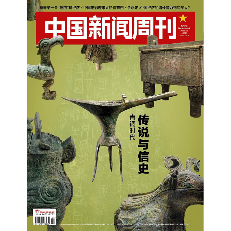 中国新闻周刊杂志2023年2月第4321期总1078107710761075期454 中国新闻周刊2023年第4期总1078期