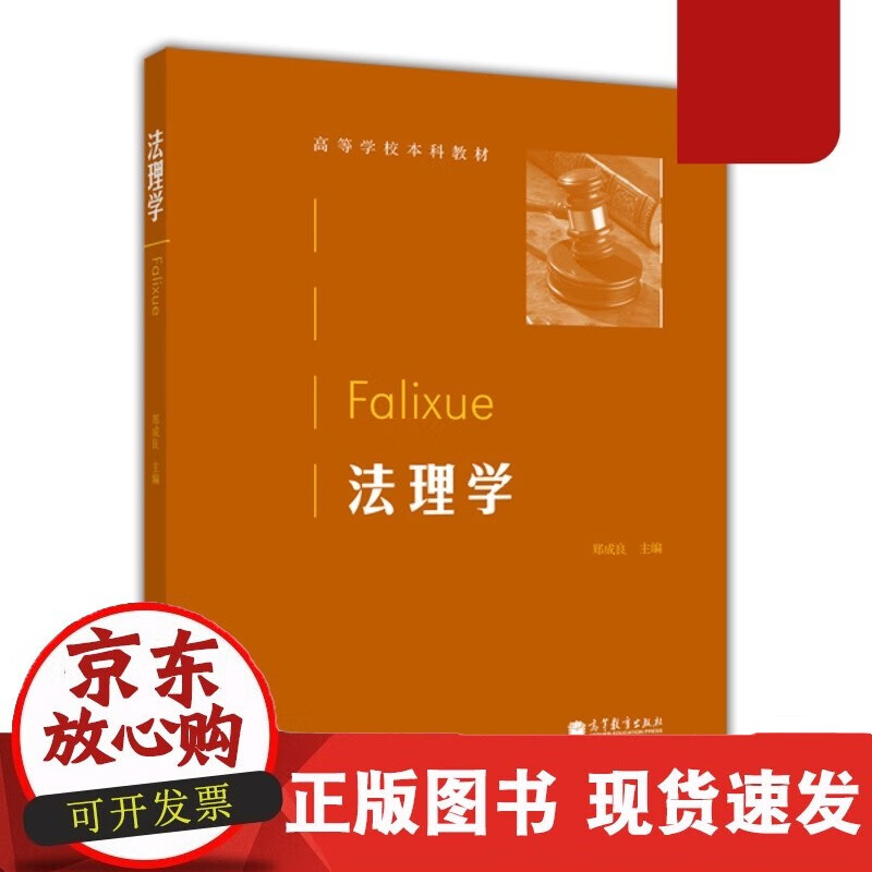 法理学-郑成良-郑成良