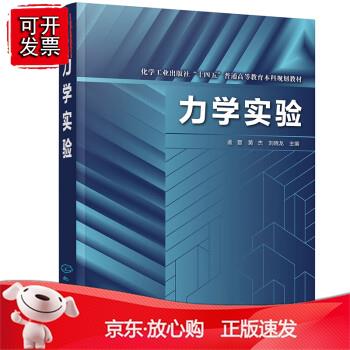力学实验（孟晋）