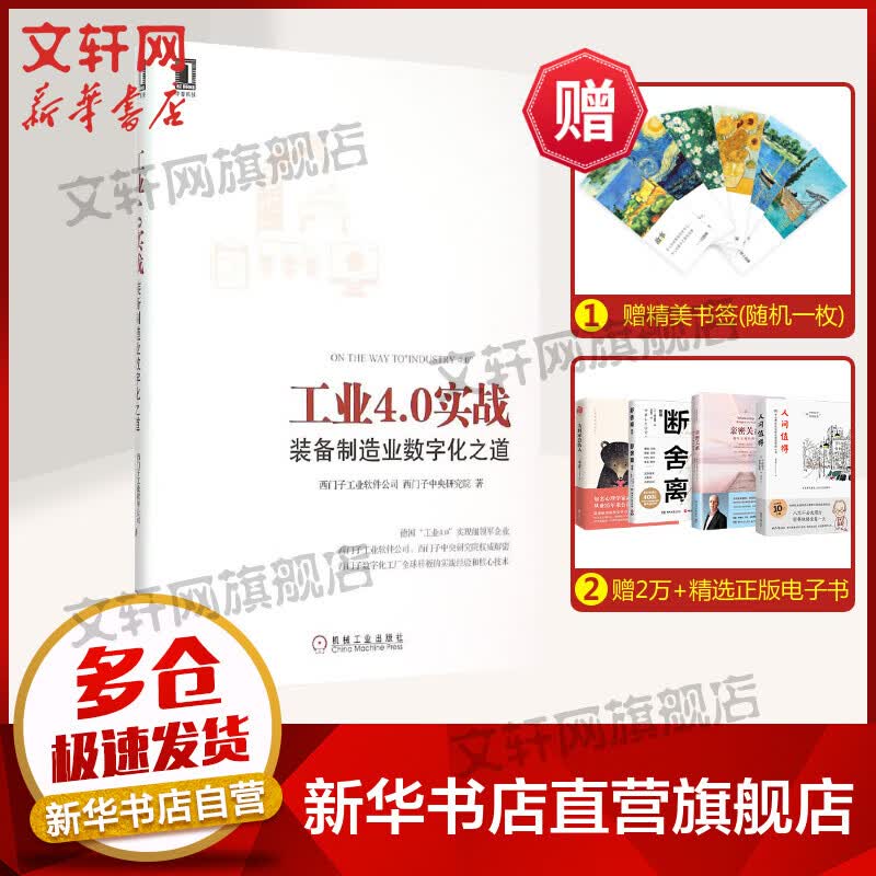 工业4.0实战