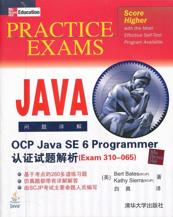 【现货】OCP Java SE 6 Programmer认证试题解析