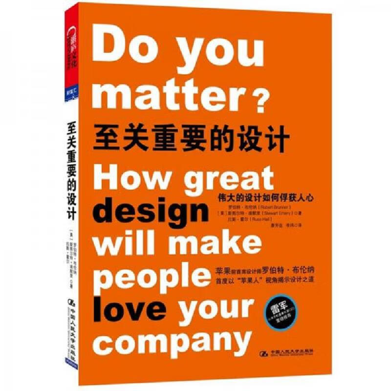 至关重要的设计 [美]罗伯特·布伦纳（Robert Brunner） 中国人民大学出版社 9787300150789