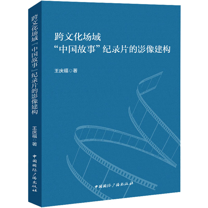 跨文化场域