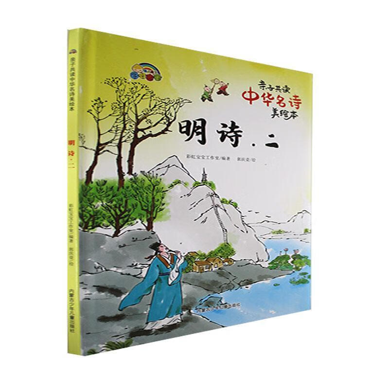 明诗. 二家教  图书
