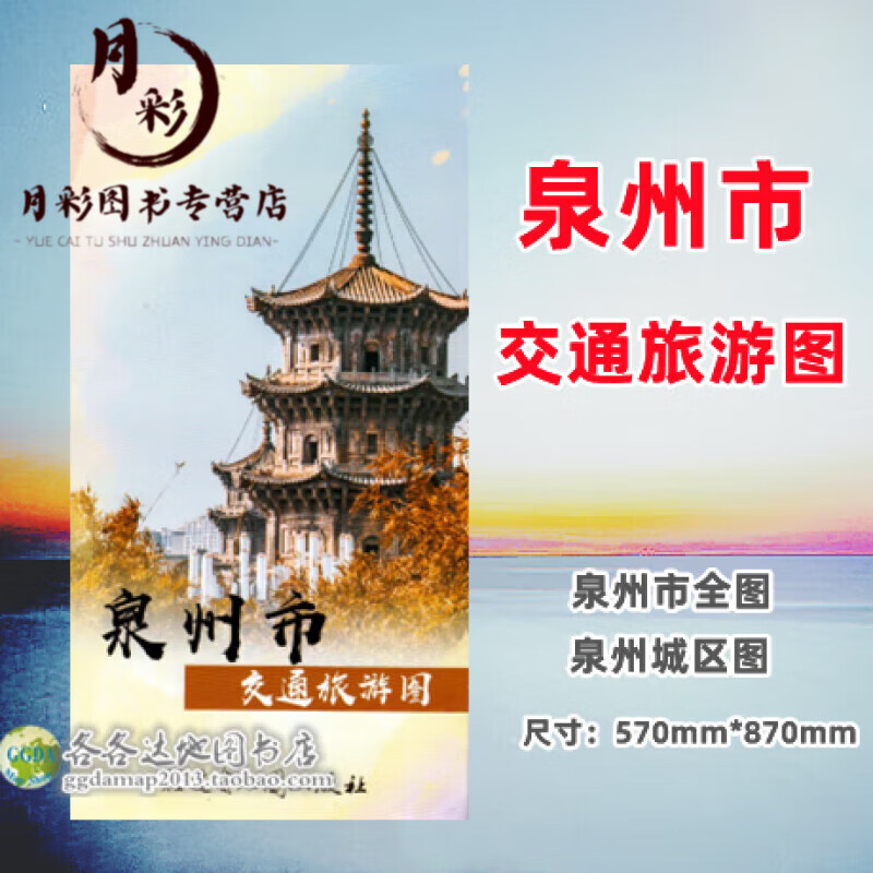 2023年新版泉州市地图 泉州市交通旅游地图福建省系列折叠交通图+