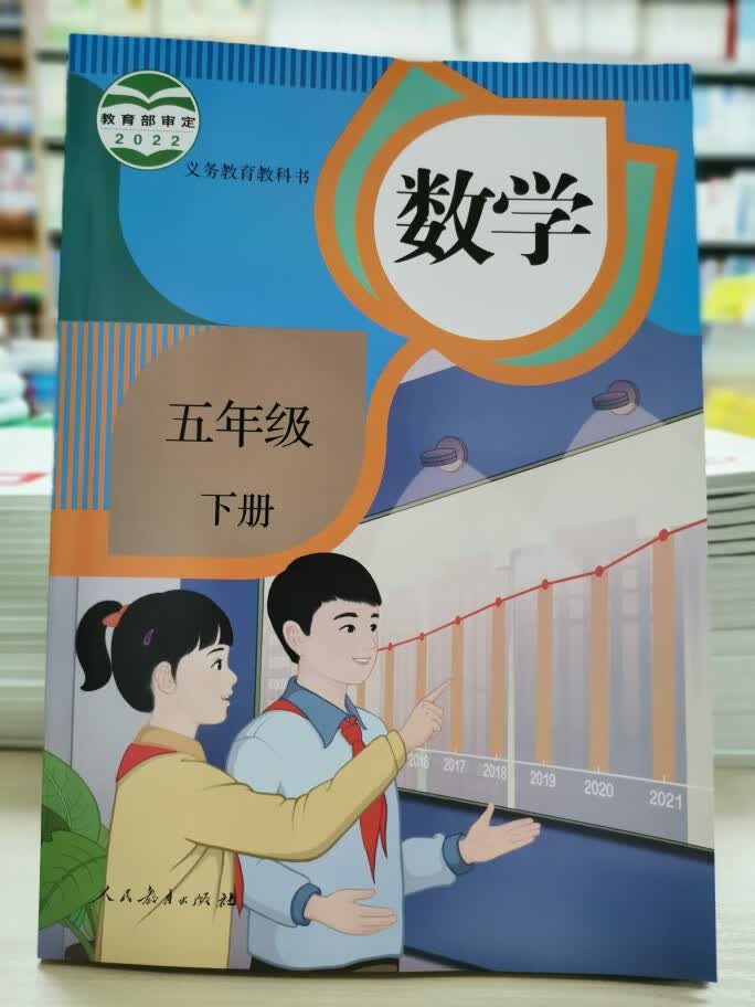 2023年春季新版小学教科书五年级下册数学课本人教版南宁发货