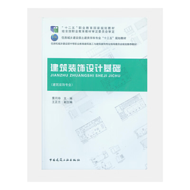 建筑装饰设计基础