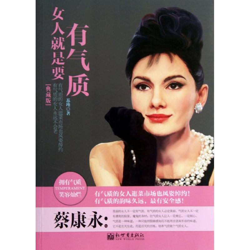 女人就是要有气质 苏瑾【书】