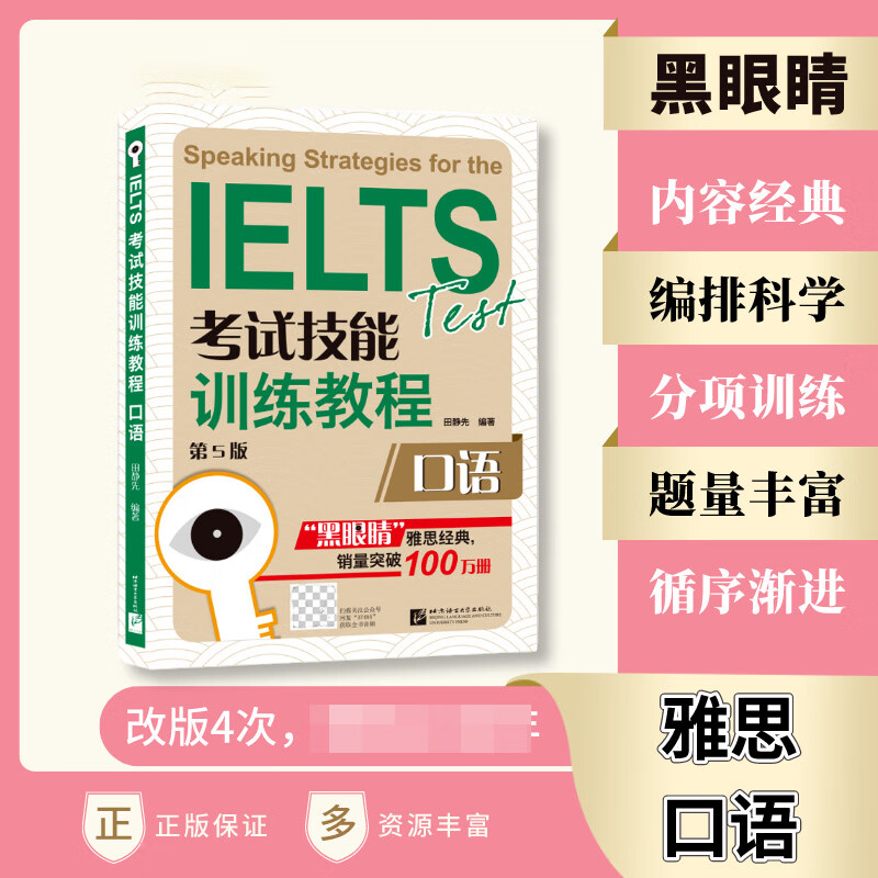 黑眼睛雅思，畅销近30年