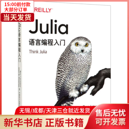 Julia语言编程入门 全新