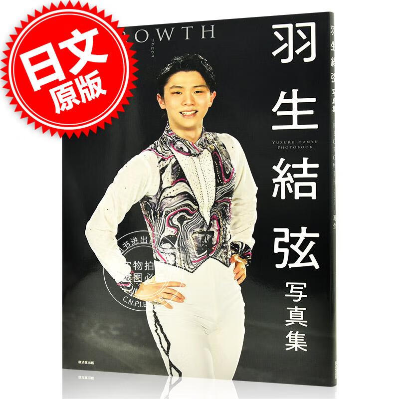 现货 进口日文 写真集 羽生結弦 REGROWTH リグロウス-再生- 花滑