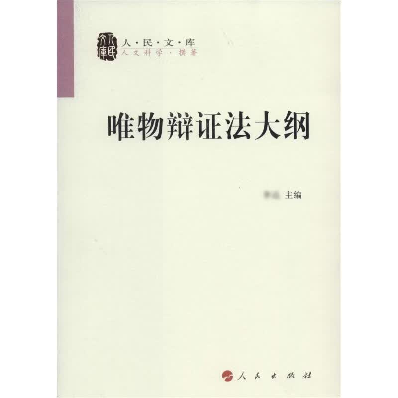 唯物辩证法大纲