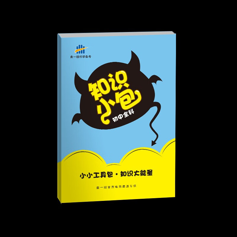 初中知识小包
