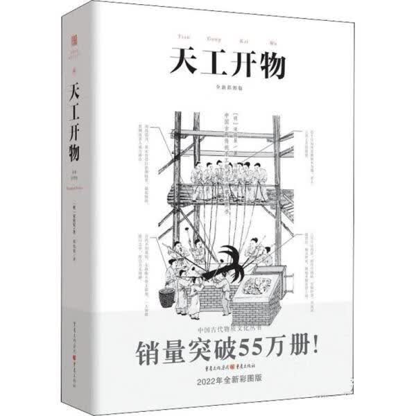 天工开物 zb 湖北 重庆出版社