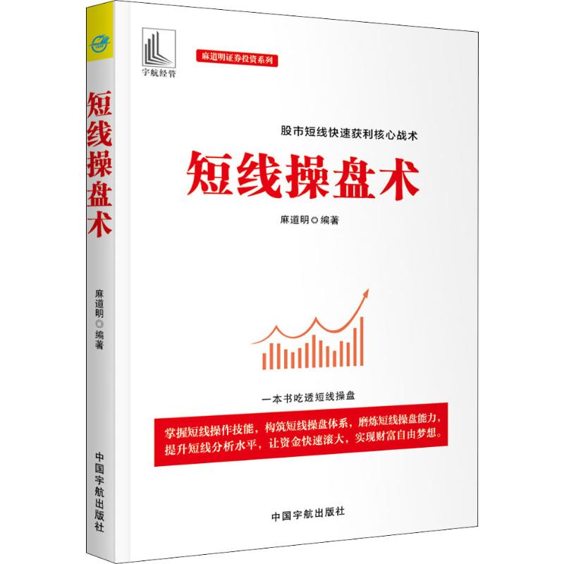 短线操盘术