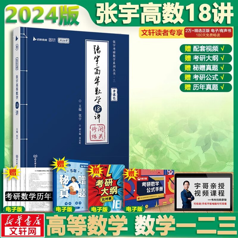 【官方现货+可选】2024张宇考研数学 张宇30讲高数线代概率 张宇强化36讲 张宇1000题 可搭张剑英语肖秀荣腿姐徐涛政治汤家凤李永乐数学 【加赠】张宇高等数学18讲