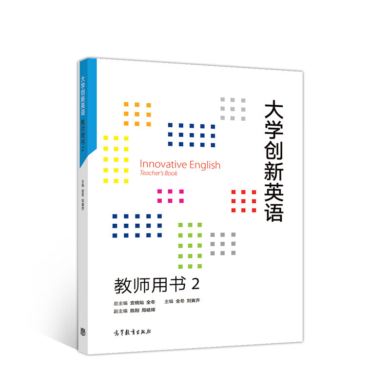 大学创新英语教师用书2