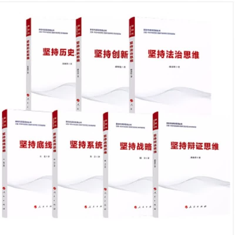 套7册新时代领导思维丛书