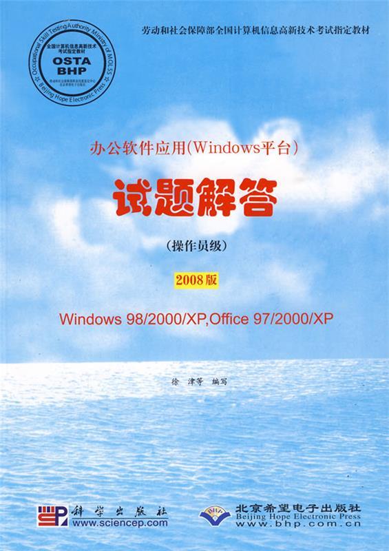 【现货】办公软件应用