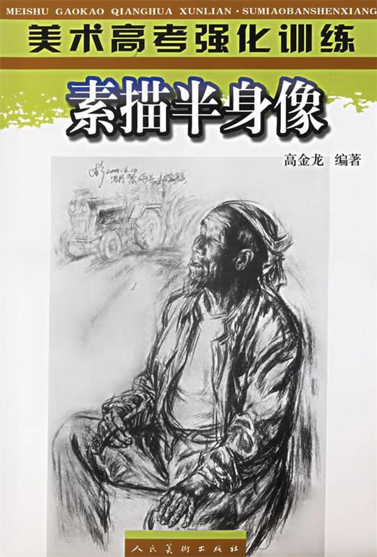 素描半身像