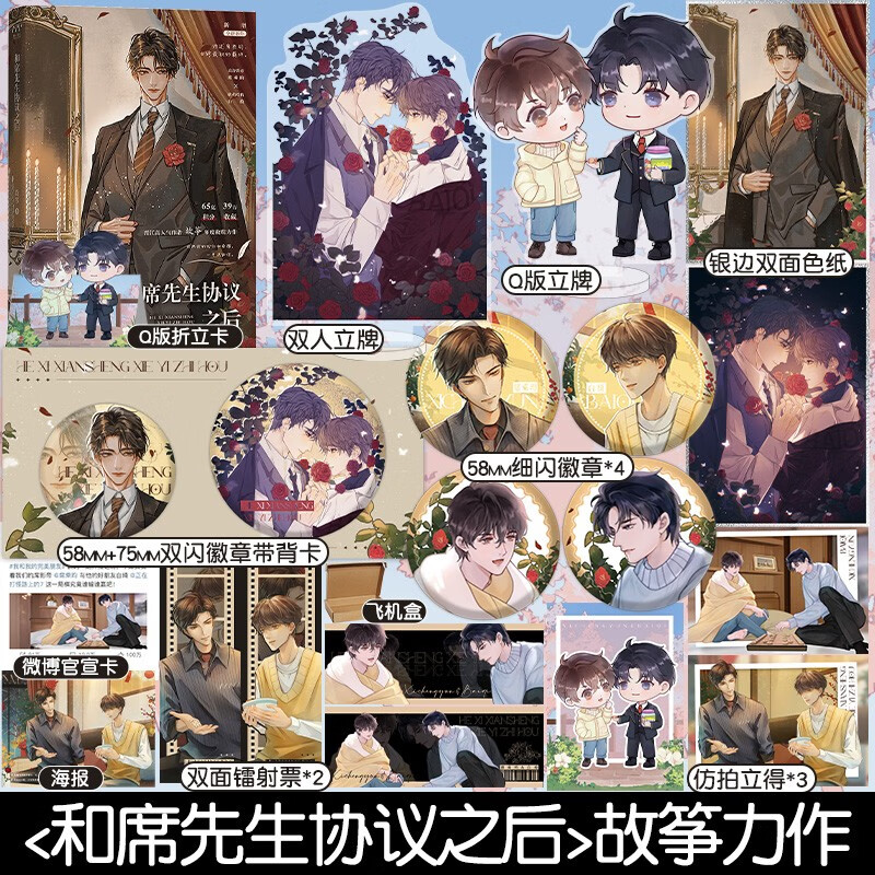 和席先生协议之后 晋江高人气作者故筝年度救赎力作 原名和影帝协议结婚之后 高冷影帝席乘昀×软萌戏精白绮 收藏39万 和席先生协议之后