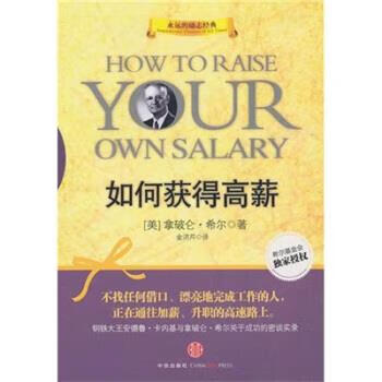 如何获得高薪【好书，下单速发】