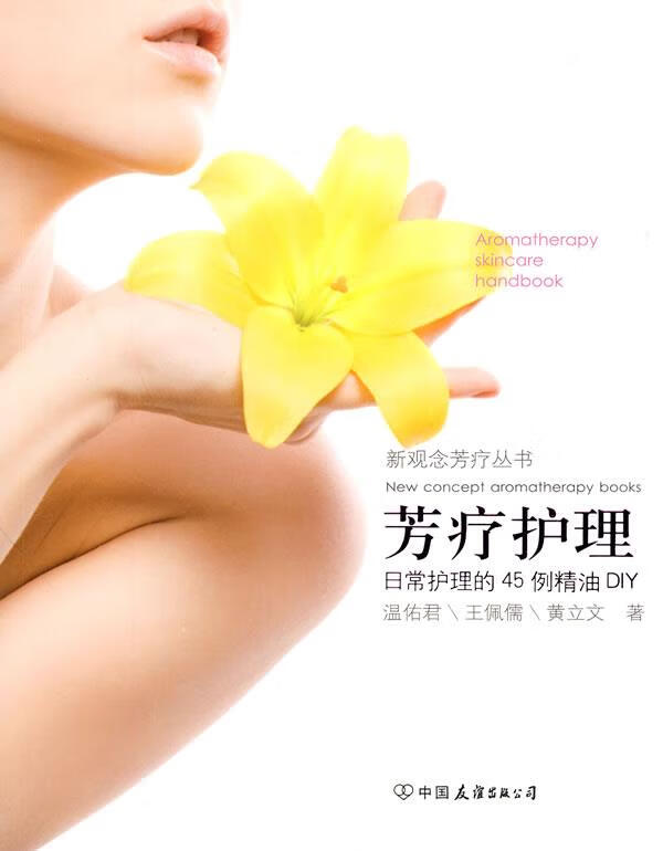 芳疗护理【好书】