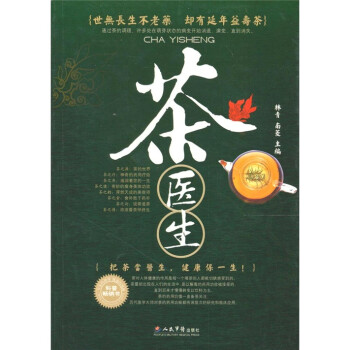 茶医生 林青,南菱 编