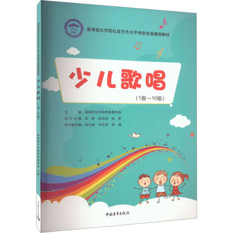 少儿歌唱(1~10级) 图书