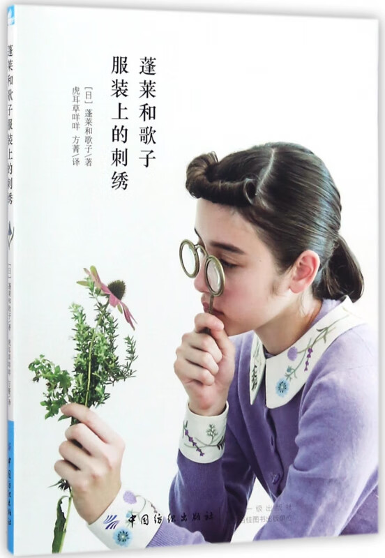 蓬莱和歌子服装上的刺绣