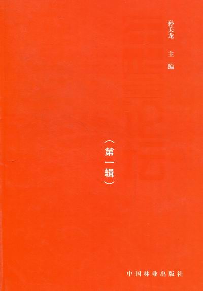 年鉴辑/社会科学/书籍