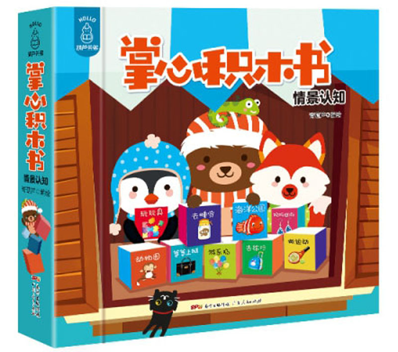 掌心积木书（情景认知）