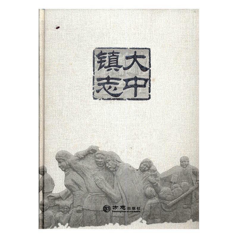大中镇志【书】