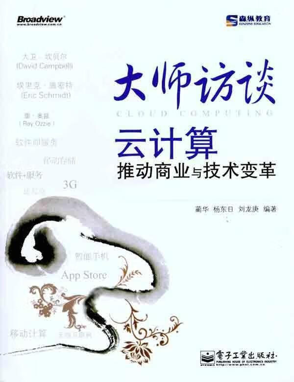 大师访谈 蔺华等编著