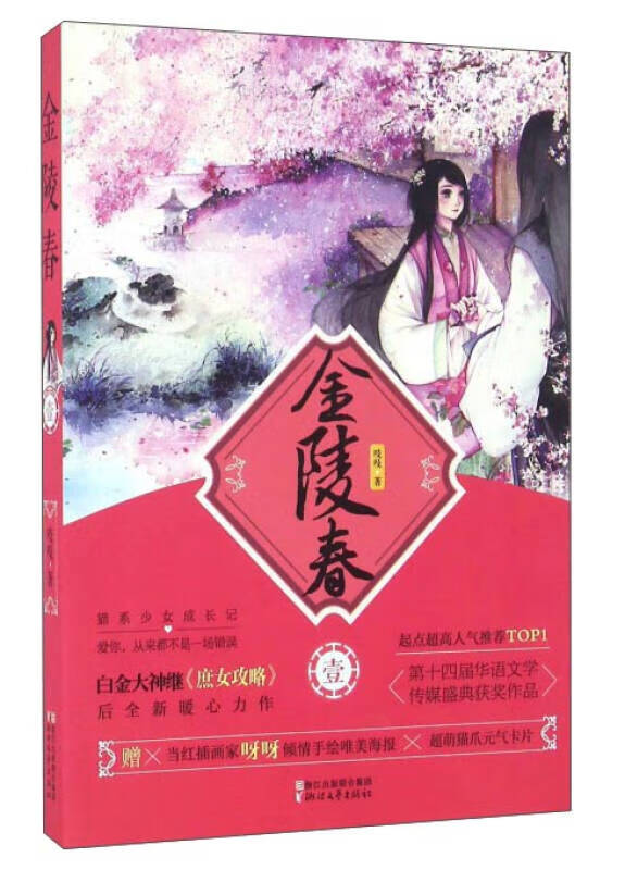 金陵春（1）【好书】