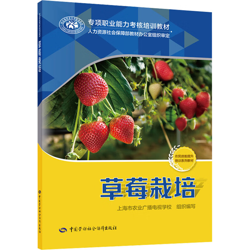 草莓栽培 图书