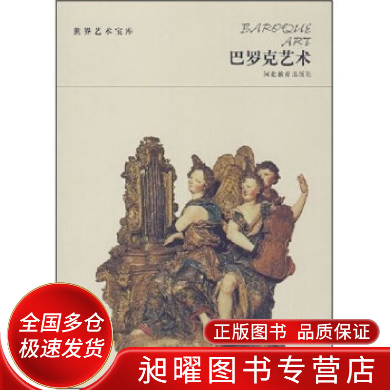 巴罗克艺术【精选】