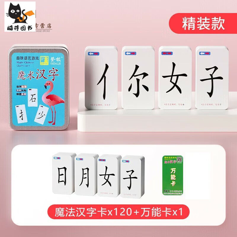 疯狂对对碰卡片子卡找相同不同专注力训练 魔法汉字 120张铁盒精装款