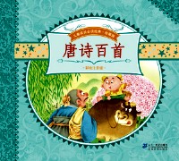唐诗百首【好书】