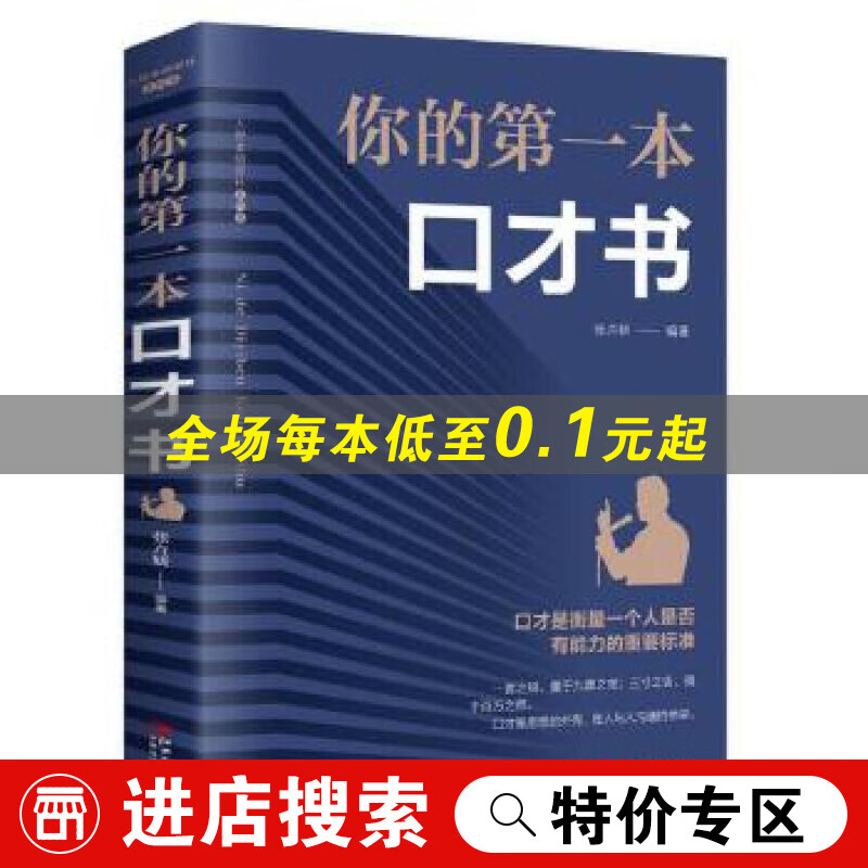 【特价专区】你的本口才书【已选择系列为准】