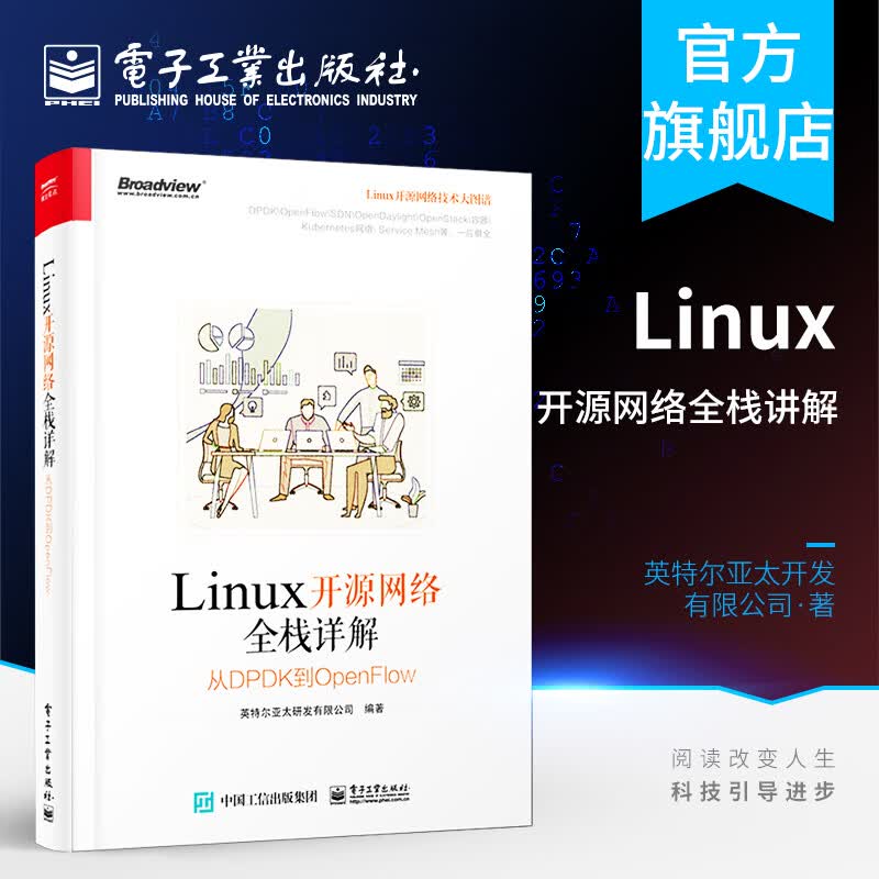 Linux开源网络全栈详解：从DPDK到OpenFlow