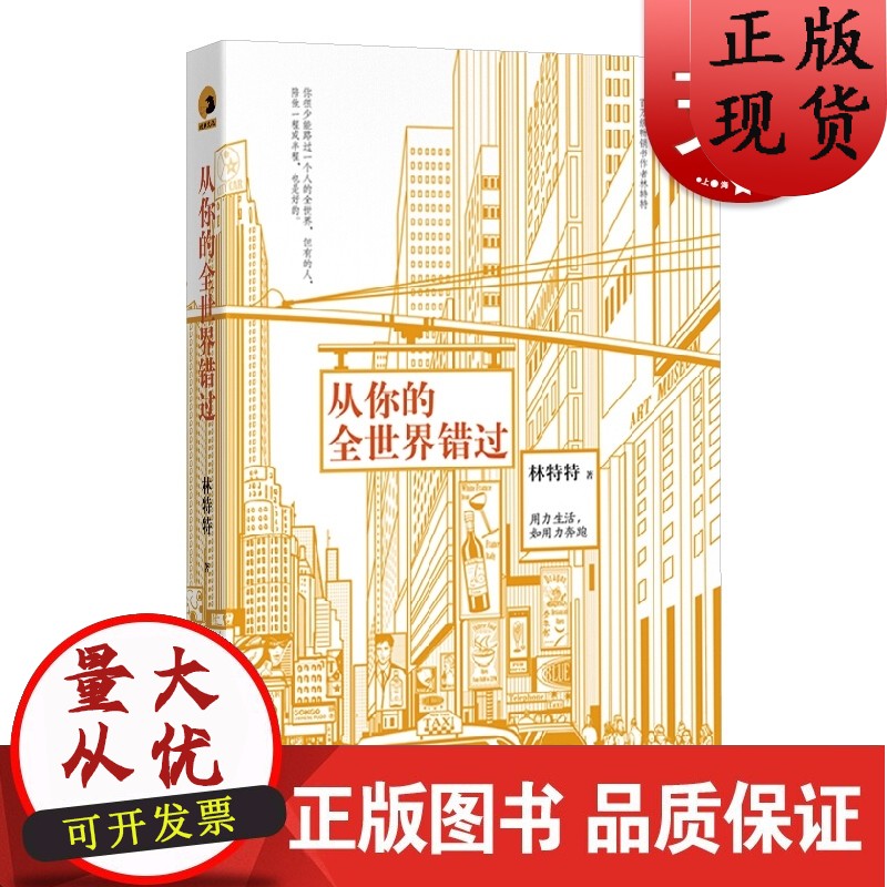 从你的全世界错过
