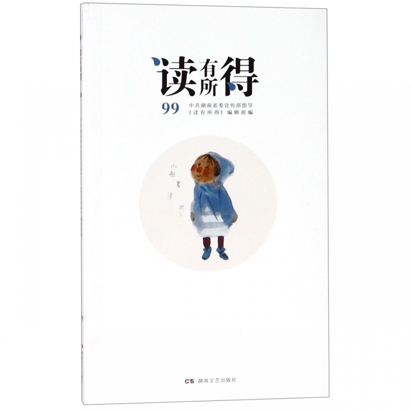 读有所得(99)