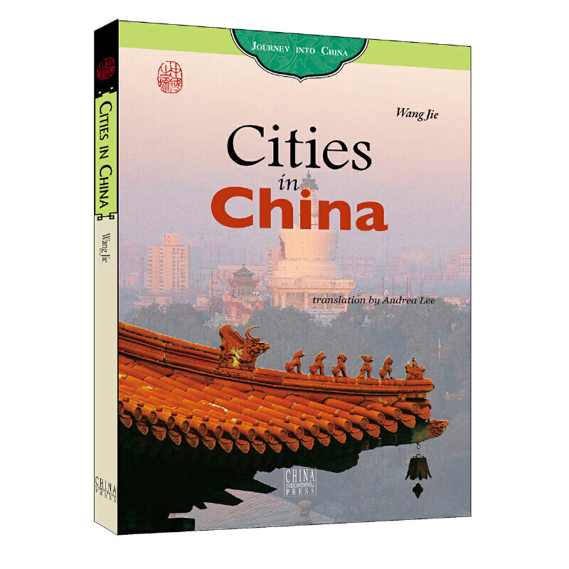 城市之旅（英）