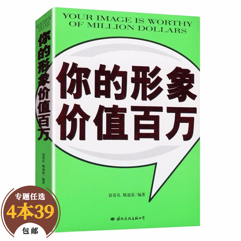 【包邮】时尚穿搭形象管理服装色彩搭配 你的形象价值百万定价29.8