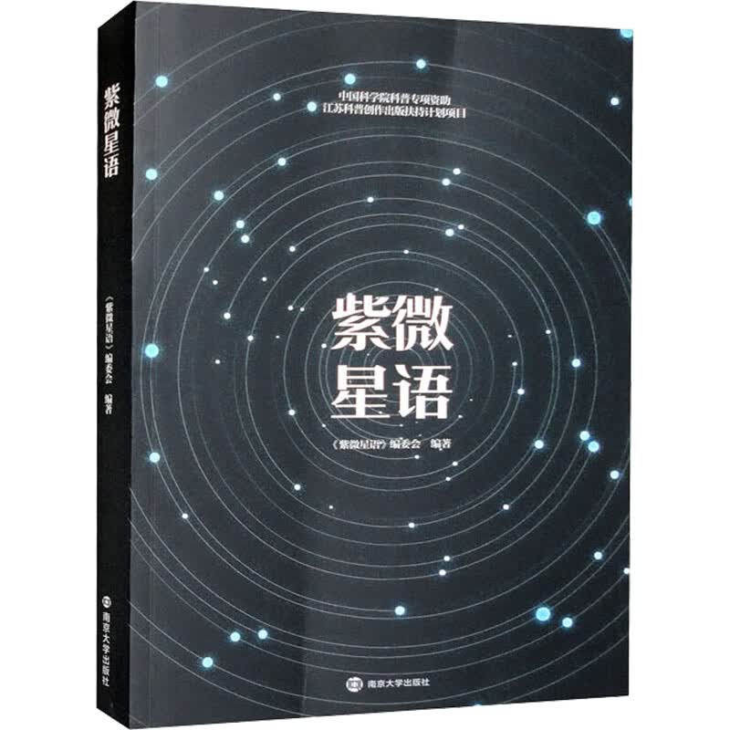 紫微星语 图书