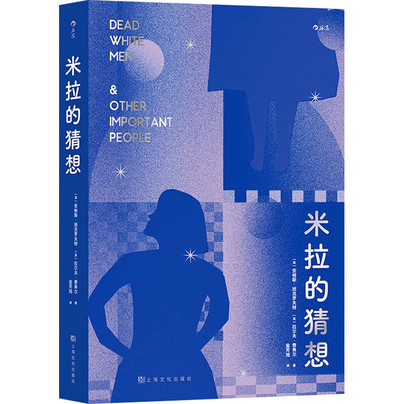 米拉的猜想 图书