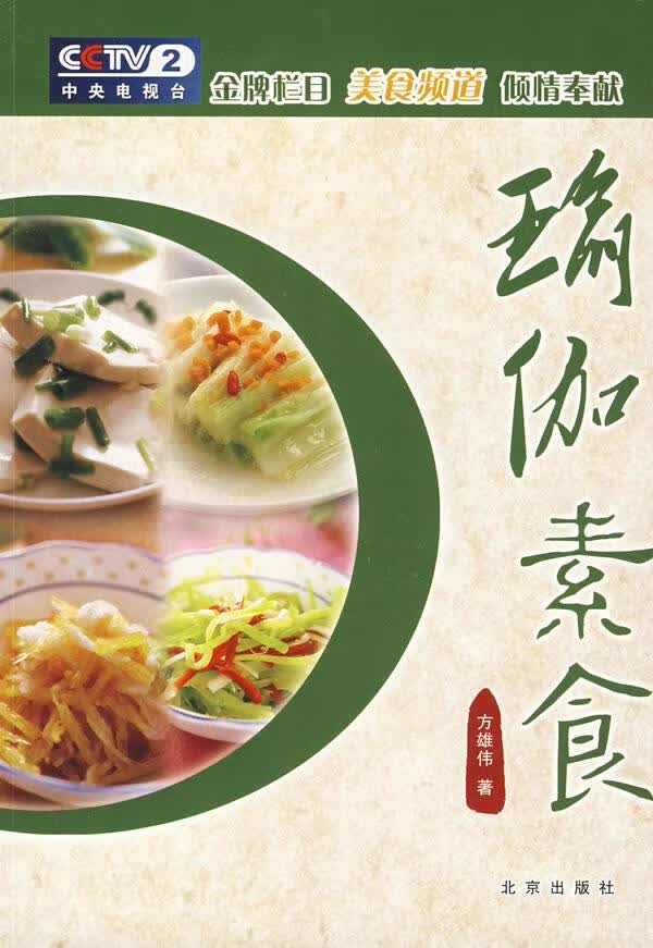 美食美客 瑜伽素食【，放心购买】