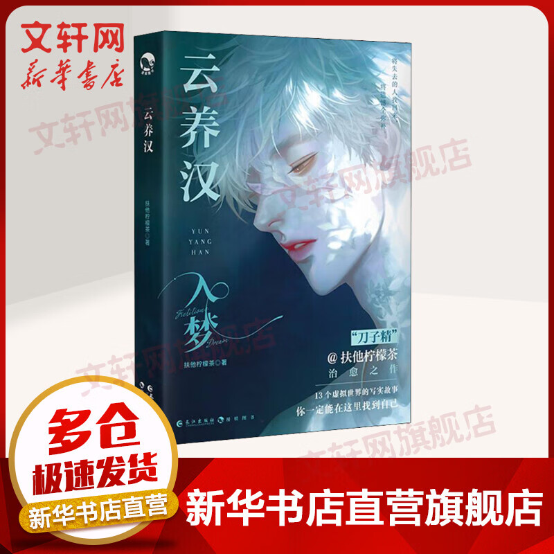 云养汉入梦 扶他柠檬茶小说 图书