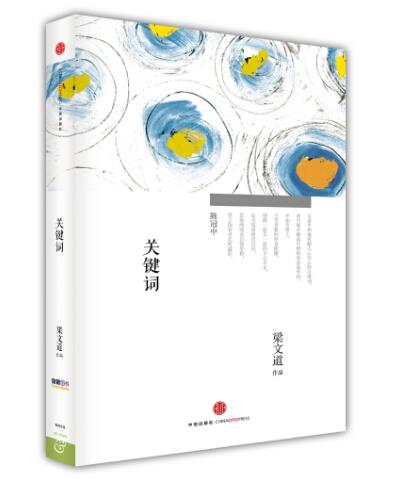 关键词 梁文道作品【书】